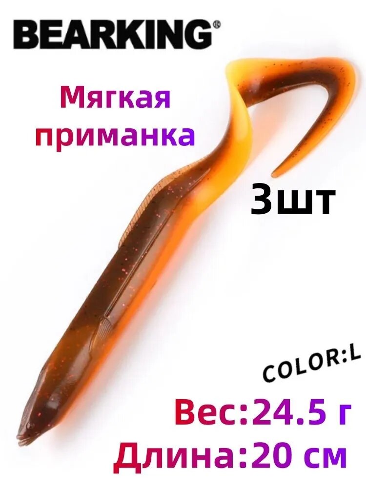 Мягкая приманка для рыбалки, 200 мм