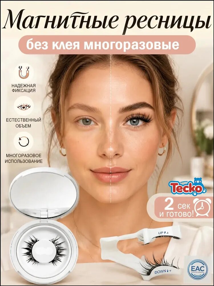 Магнитные накладные ресницы для лёгкого дневного и вечернего макияжа, с футляром и зеркалом, 1 пара