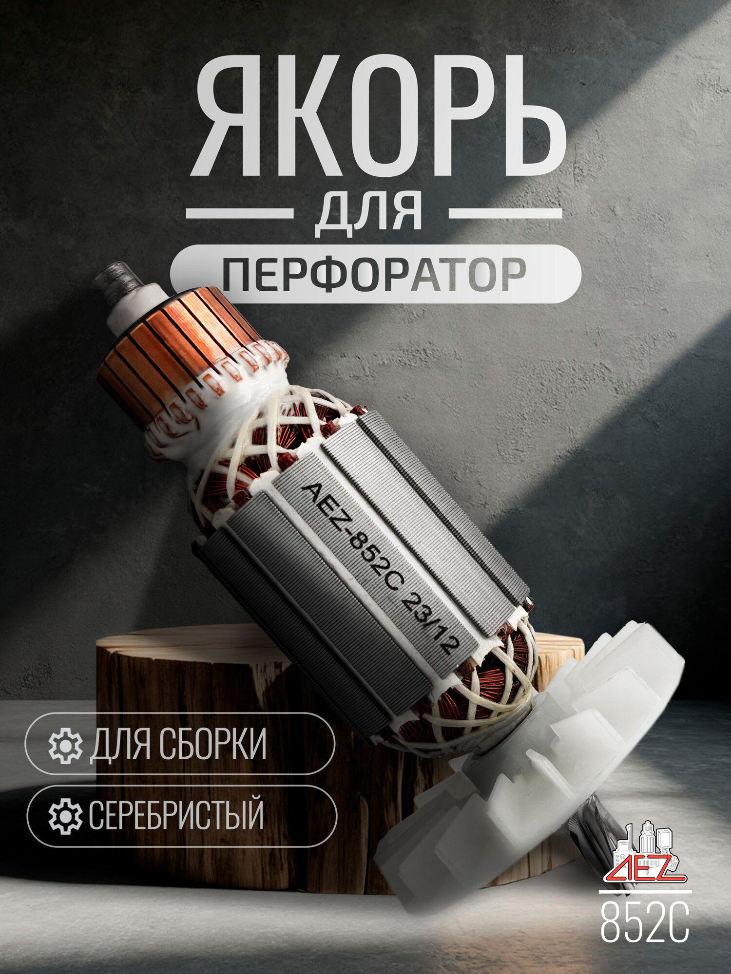 Якорь подходит для китай / STERN перфоратора Китай d-пакета 42 мм, l-пакета 50 мм, 5 зубов (самый распростр. угол зуба среди кит. перфораторов)