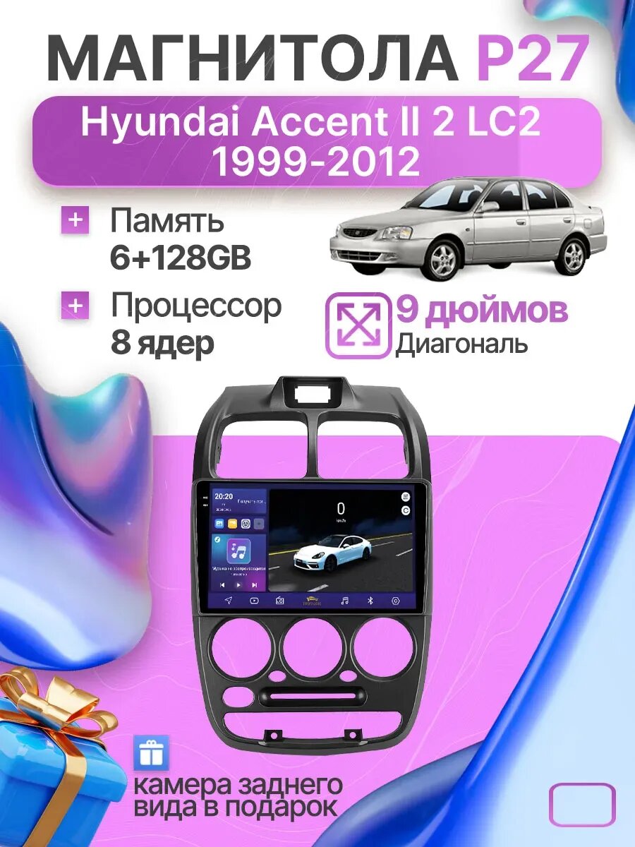 PRO MUSIC P27 Hyundai Accent 2 LC2 6+128гб
