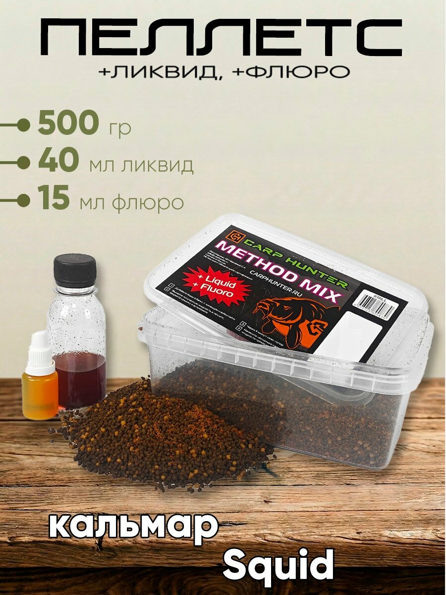 Пеллетс + ликвид Carp Hunter Method Mix