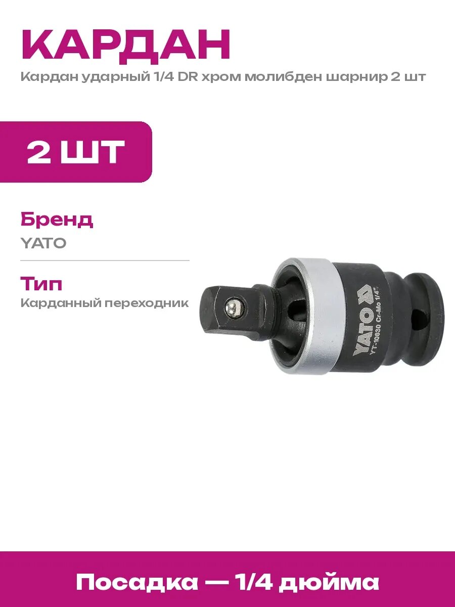 Набор 2 шт Кардан ударный 1/4 DR для шуруповерта 2 предмета