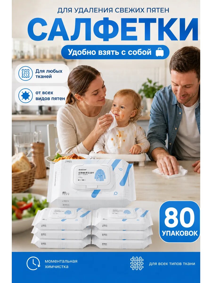 Салфетки от всех видов пятен