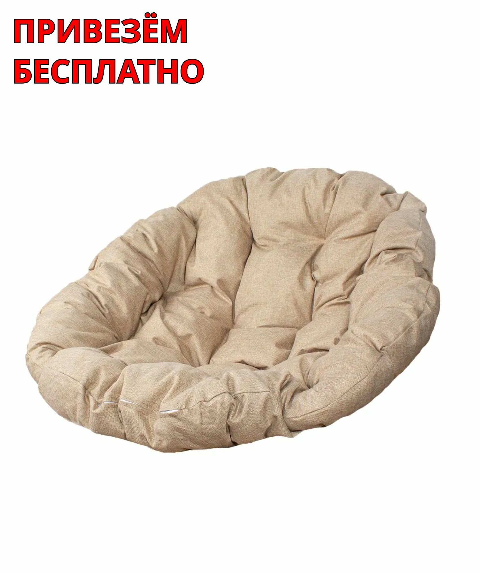 Подушка на кресло Папасан элит, Лен