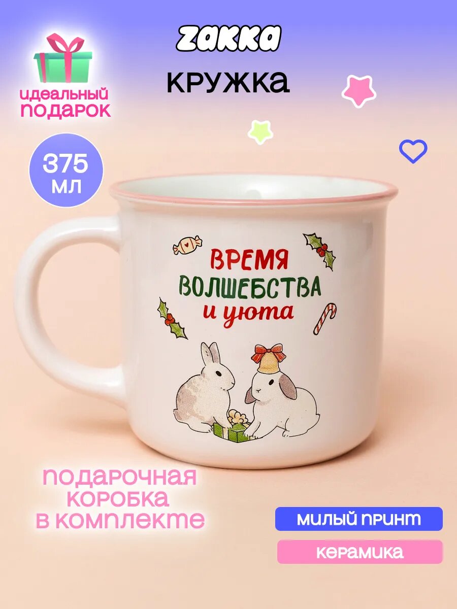 Кружка ZAKKA керамическая с зайчиком, светло-розовая, 375 мл