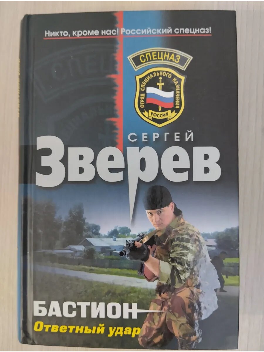Бастион. Ответный удар