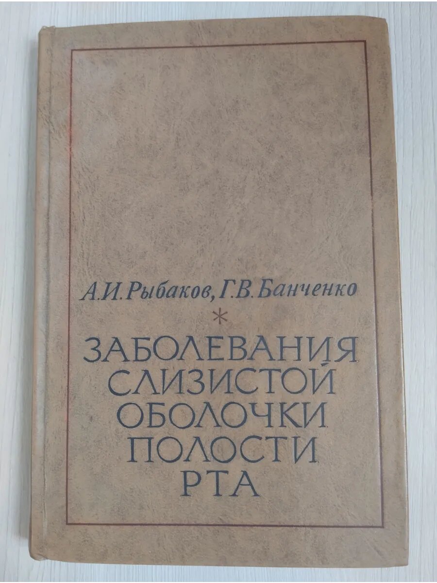 Заболевания слизистой оболочки полости рта