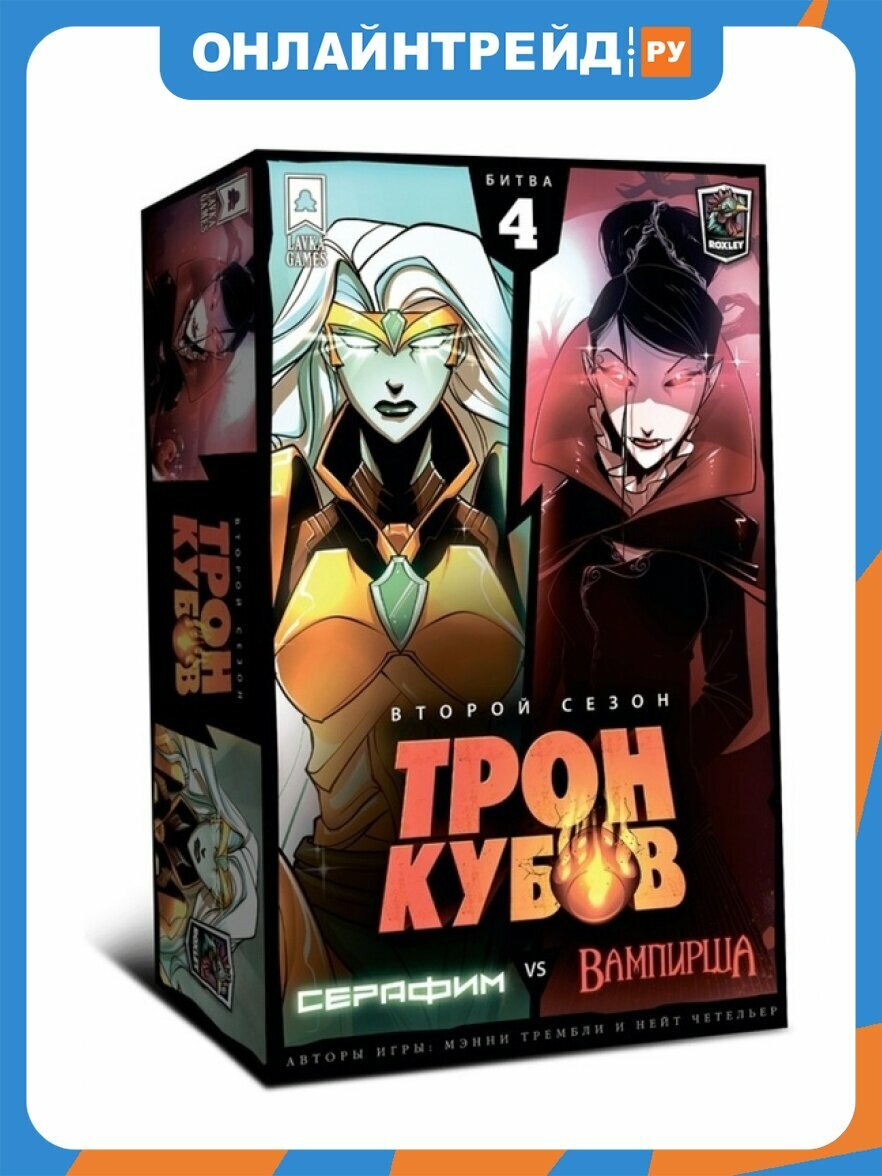 Настольная игра Lavka Games Трон Кубов. Второй сезон. Серафим vs Королева вампиров