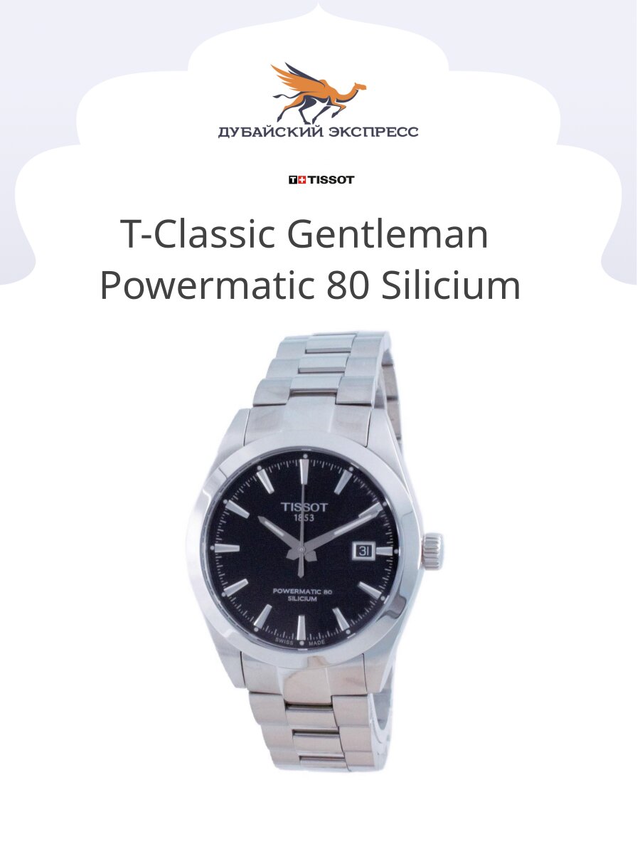  TISSOT