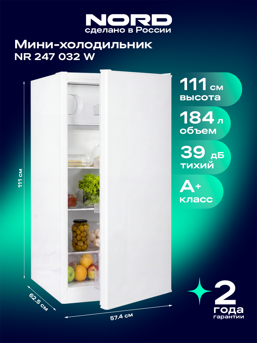 Холодильник NORD NR 247 032, объем 184 л, система охлаждения Defrost, однокамерный, белый