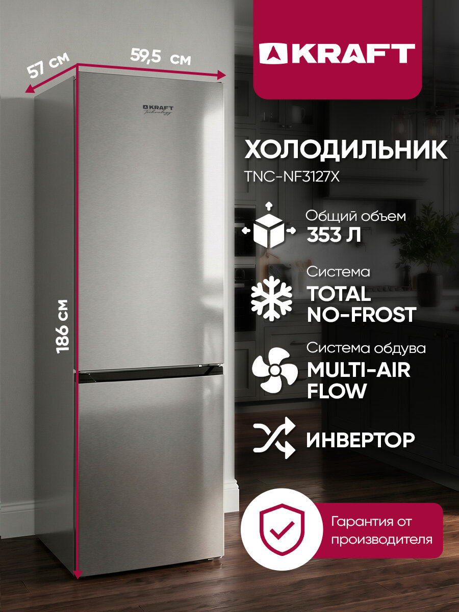 Холодильник двухкамерный no frost Kraft Technology TNC-NF3127X, 353 л, серый, серебристый