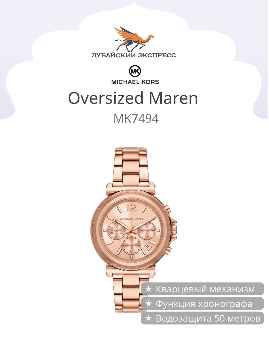  MICHAEL KORS