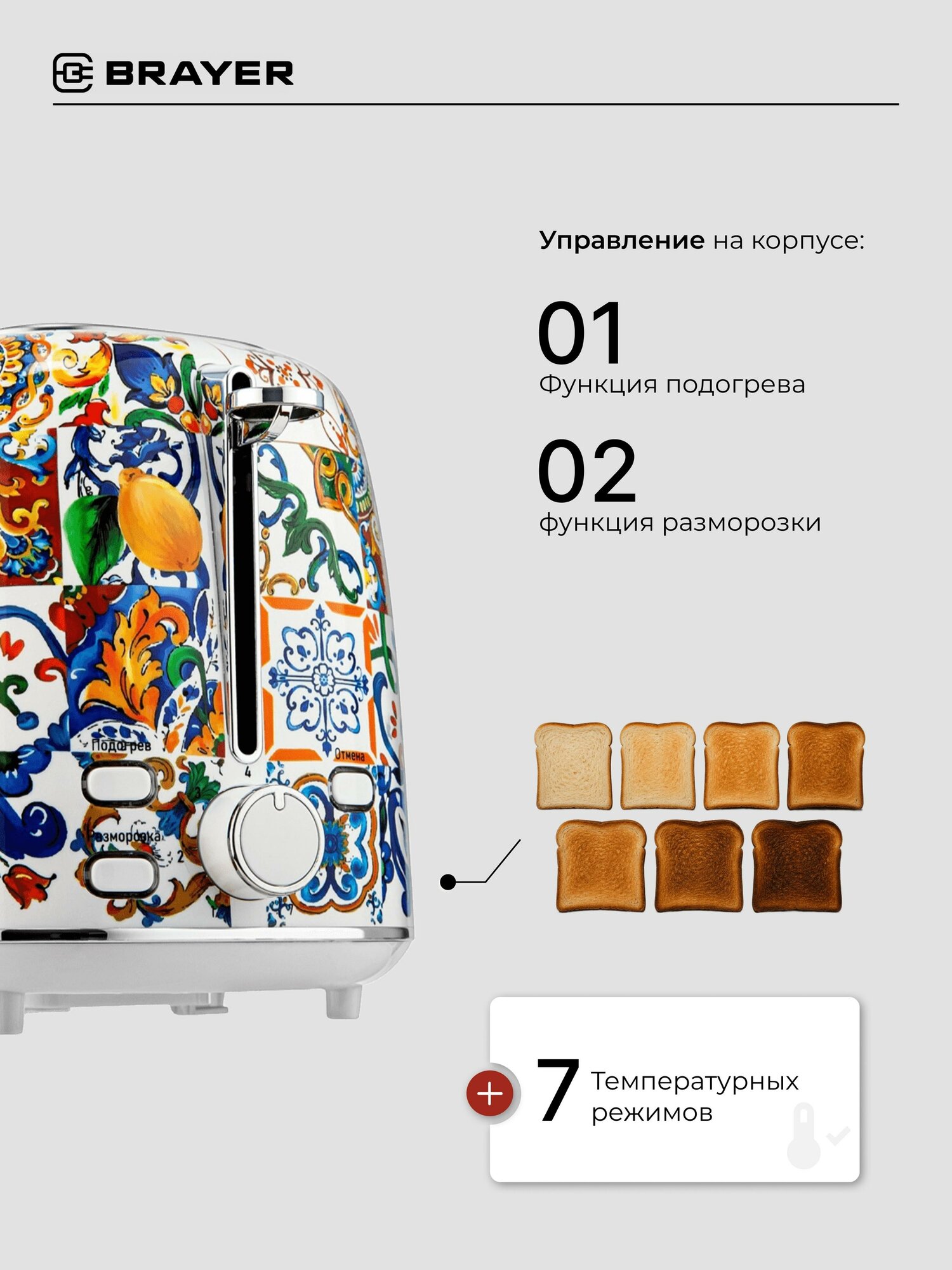Тостер Brayer Тостер — фото 1