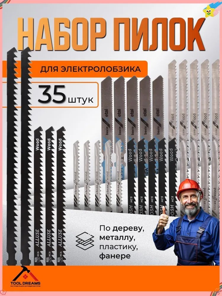 Набор пилок для лобзика 100 мм, шаг 2 мм, 35 шт. для дерева, металла, пластика