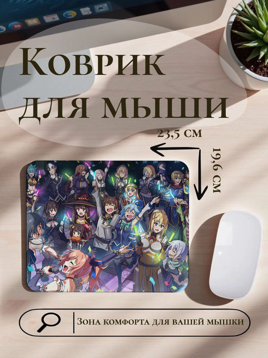 Коврик для мыши Konosuba