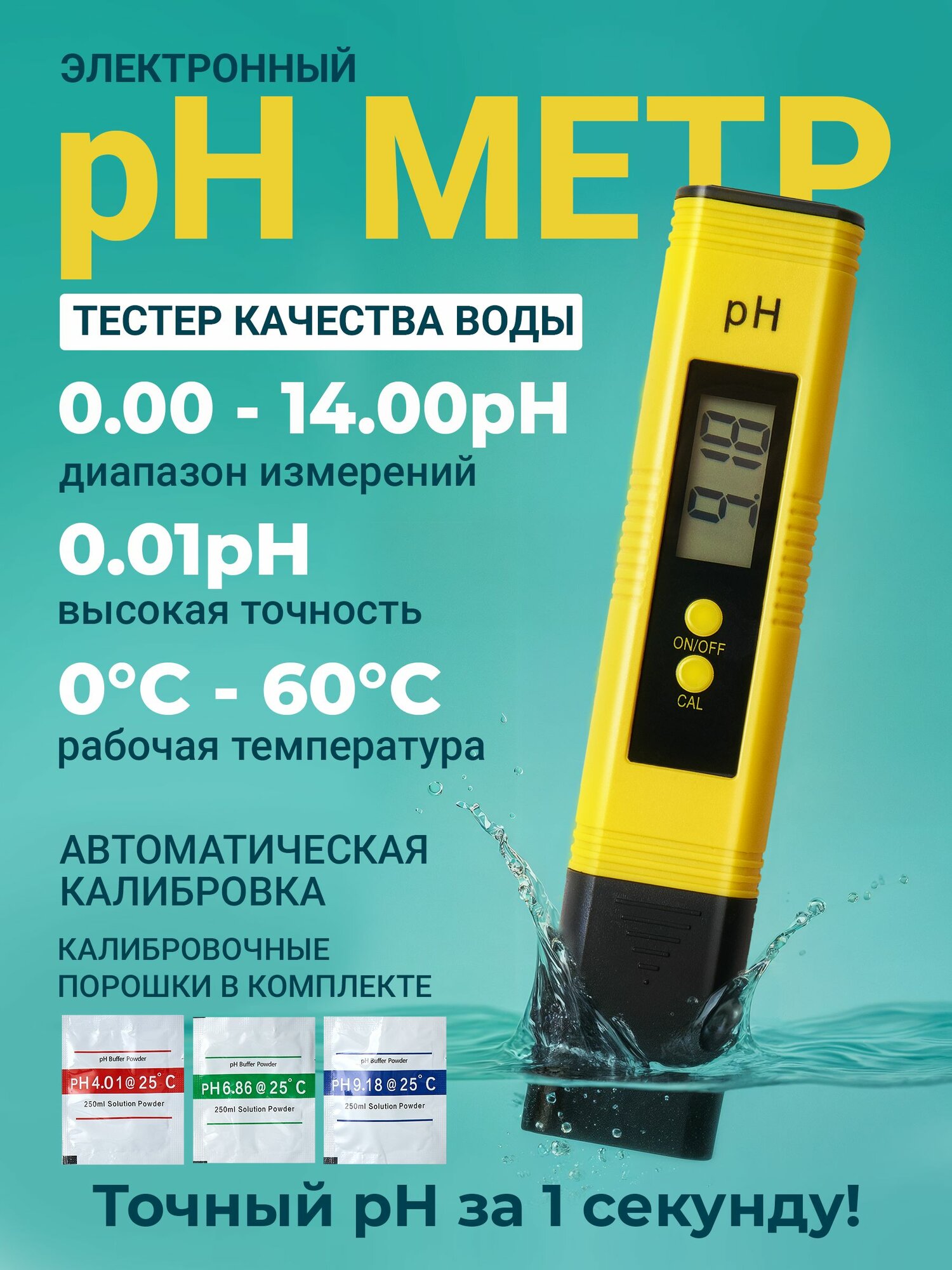 PH-метр для воды и жидкостей с автоматической калибровкой, точность ±0.01pH
