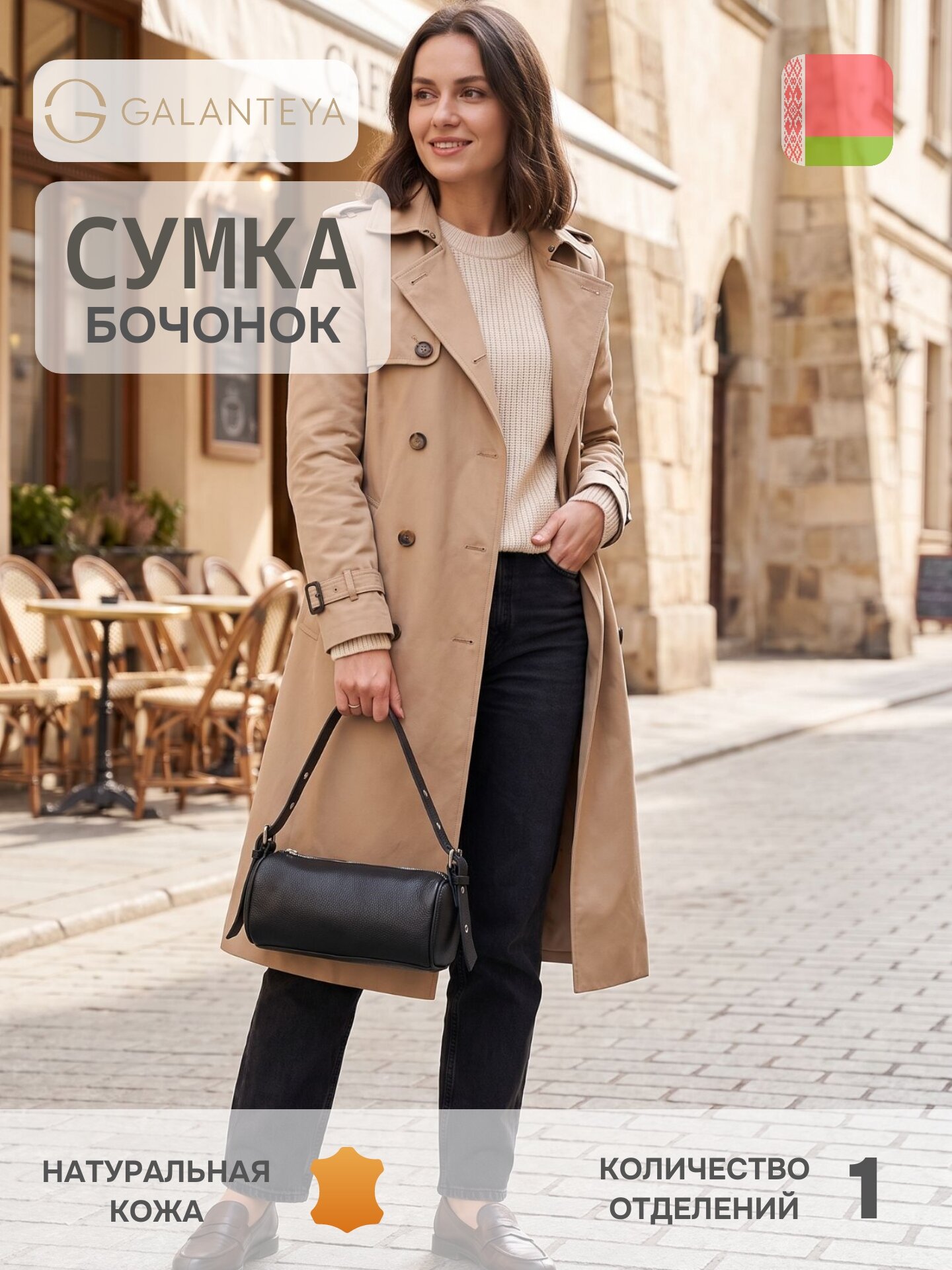 Сумка бочонок