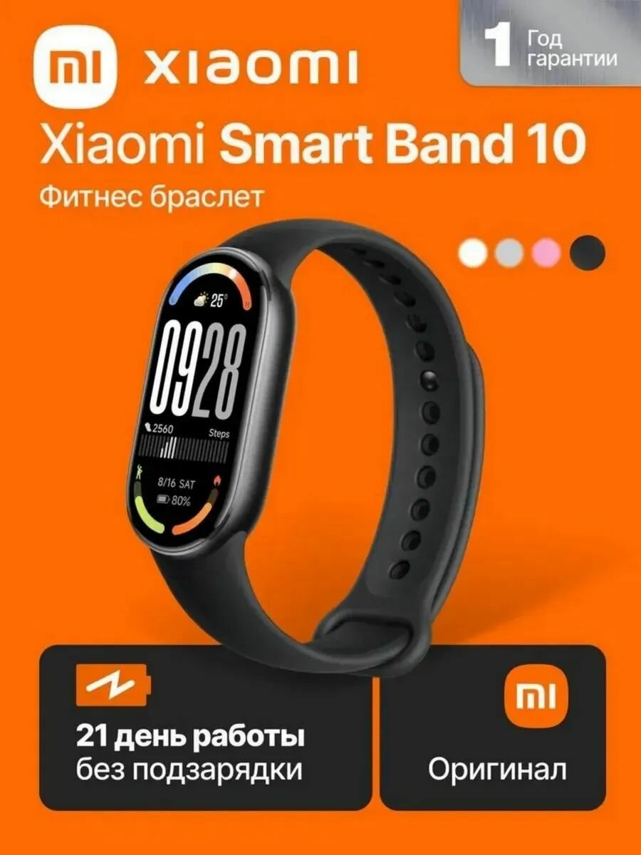 Xiaomi Фитнес-браслет Smart Band 10, черный Global Version