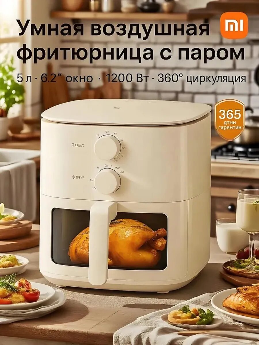 Xiaomi Mi Air Fryer N1, аэрогриль 5 л, умная фритюрница