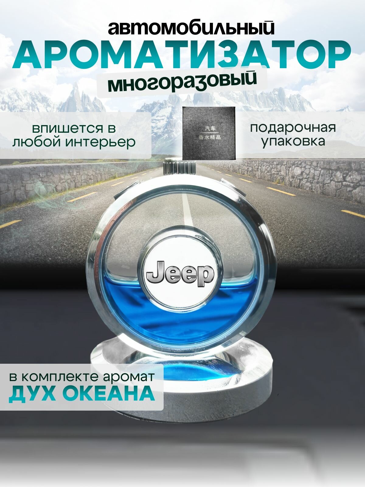 Ароматизатор автомобильный, JEEP (Silver), 10 мл