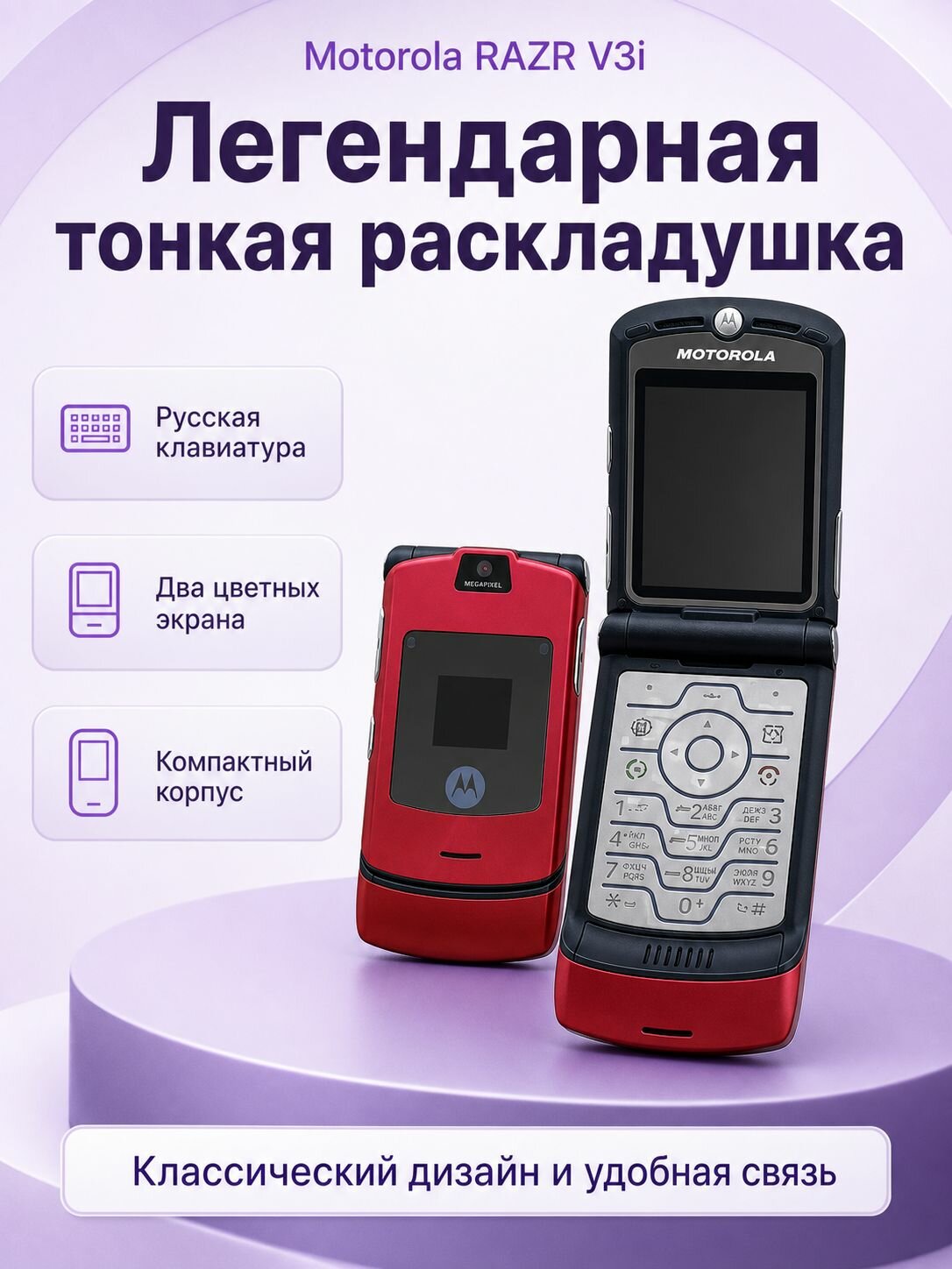 Motorola RAZR V3i красный