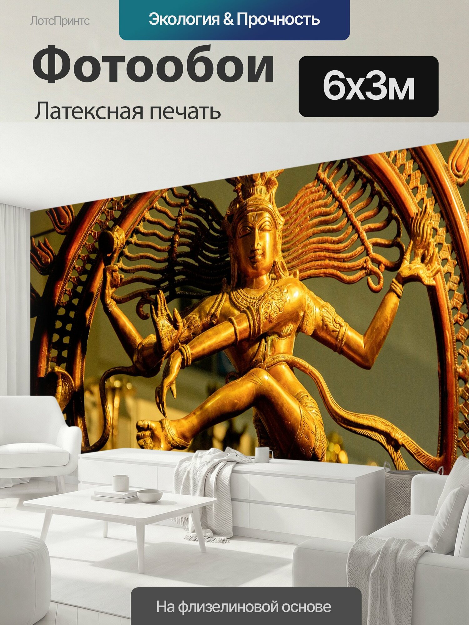 Фотообои моющиеся ударопрочные "Брахма, бронзовая статуя, индия" 600x300 см. латексная печать