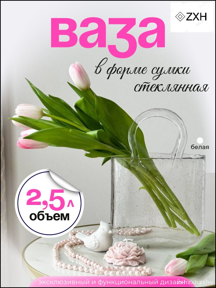 Ваза-сумочка, стеклянная прозрачная, настольная, с ручками, 27х20