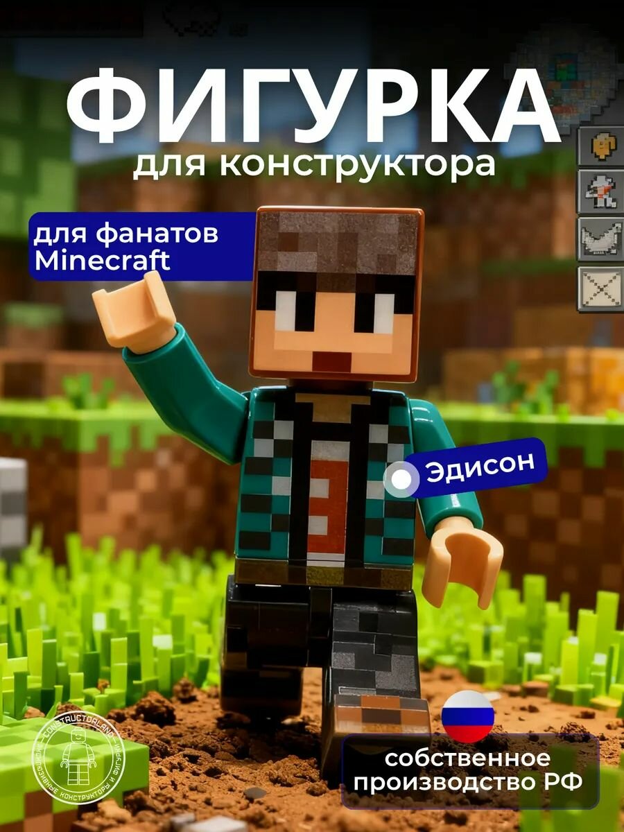 Фигурка Minecraft Эдисон перец / конструктор минифигурка Майнкрафт Edison