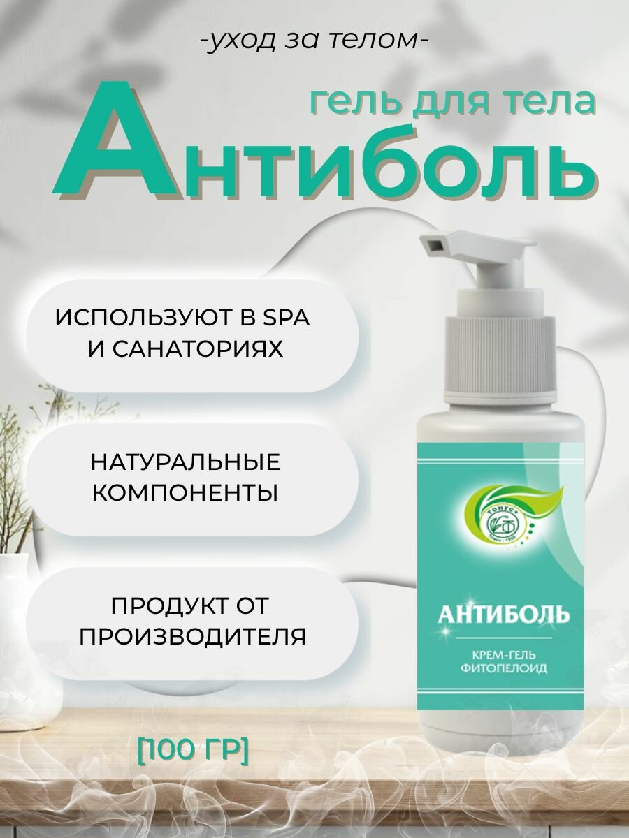 Тонус+ Гель Тонус+АБ для наружного применения, при боли в шее, спине, ногах, при варикозе 100 гр.