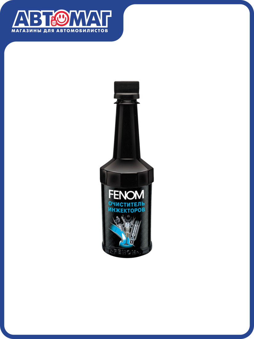 Наноочиститель инжекторов FENOM, FN1236
