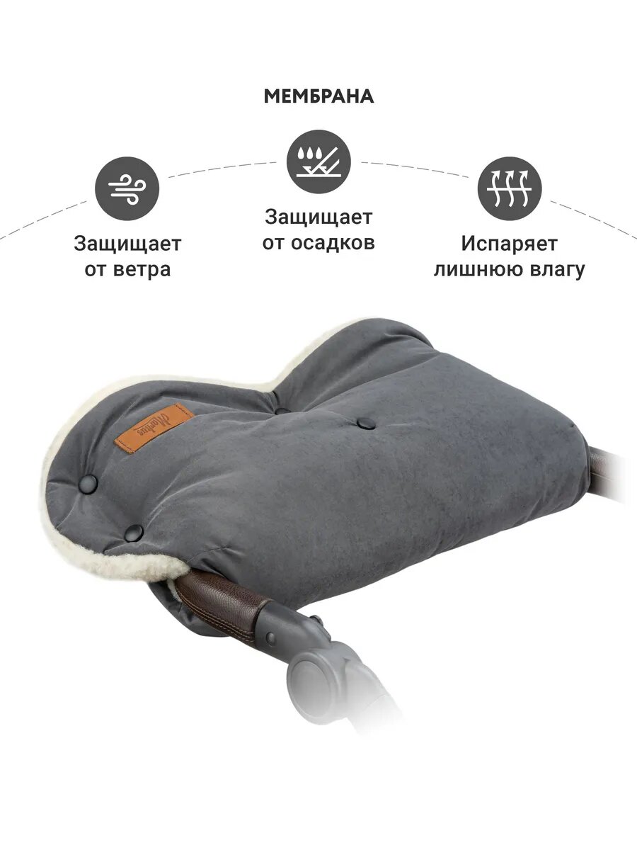 Муфта для коляски Markus, модель Basic, цвет темно-серый, 100% овечья шерсть — фото 1