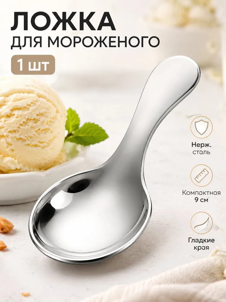 Ложка десертная 304 нержавеющая сталь， 9 см * 4,4 см 1 предм