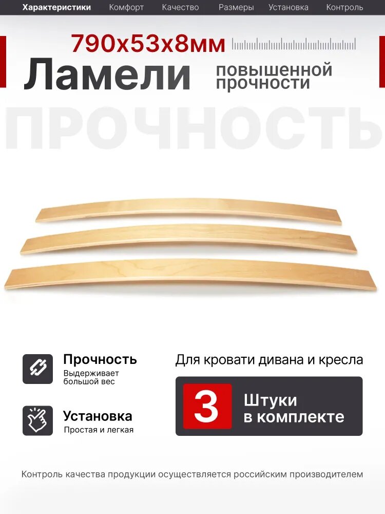 Ламели для кровати 790, 53 мм, 3 шт, ортопедическое основание для кровати, дивана, кресла