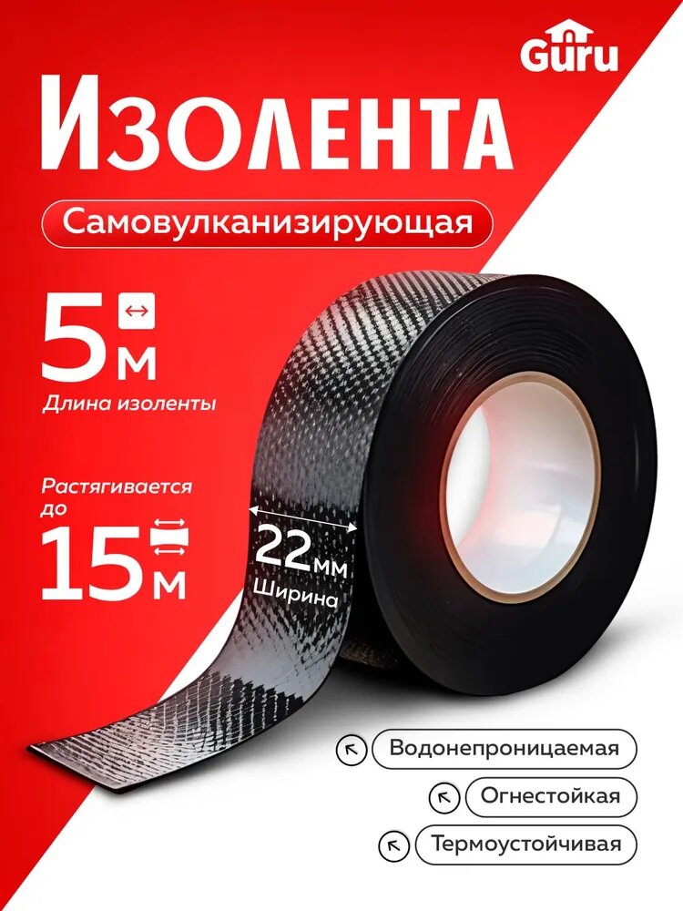 Изолента 22 мм 5 м 760 мкм, 1 шт.