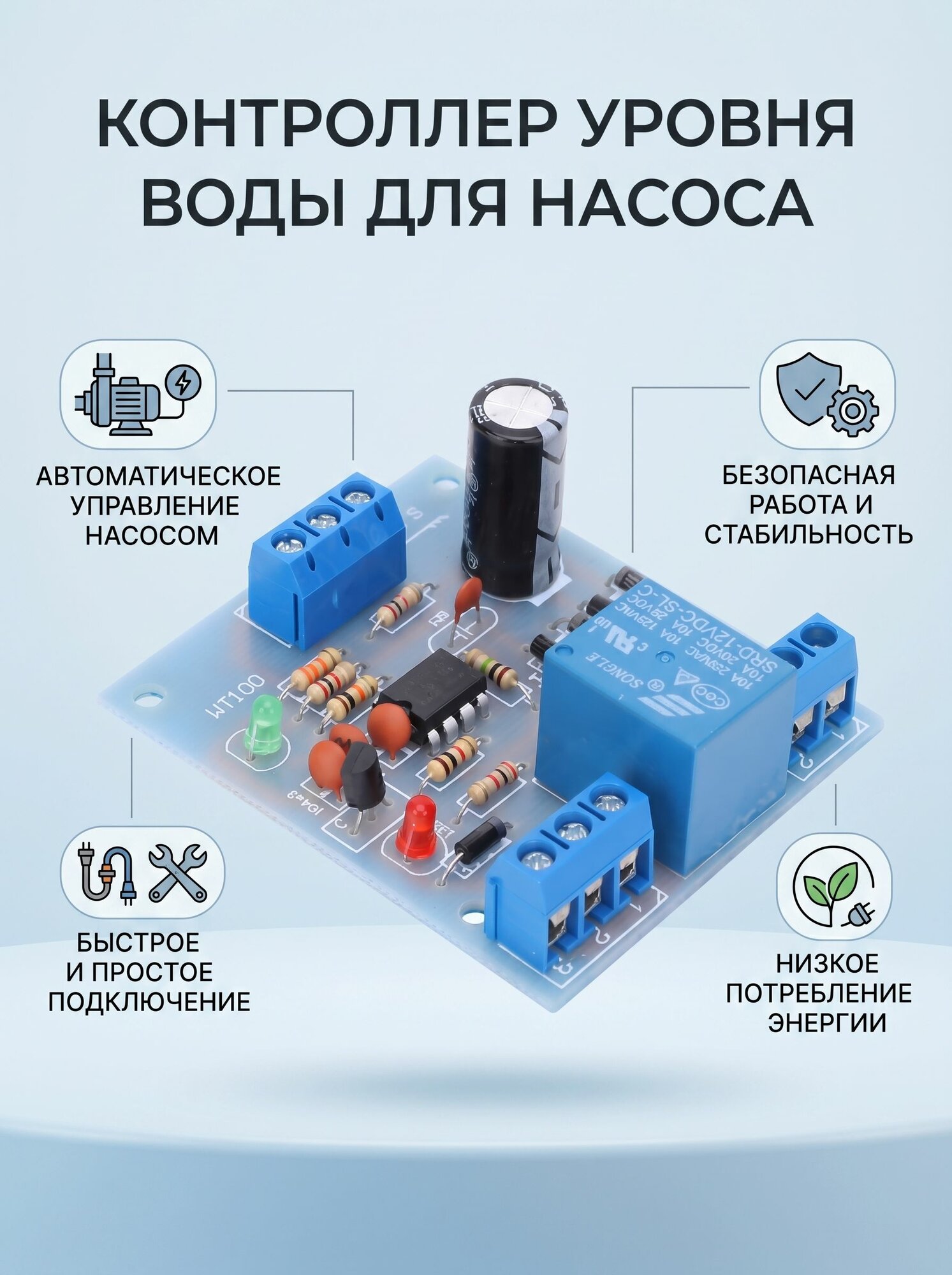 Плата автоматического насоса 12В, реле уровня воды, датчик-контроллер для подачи и слива жидкос