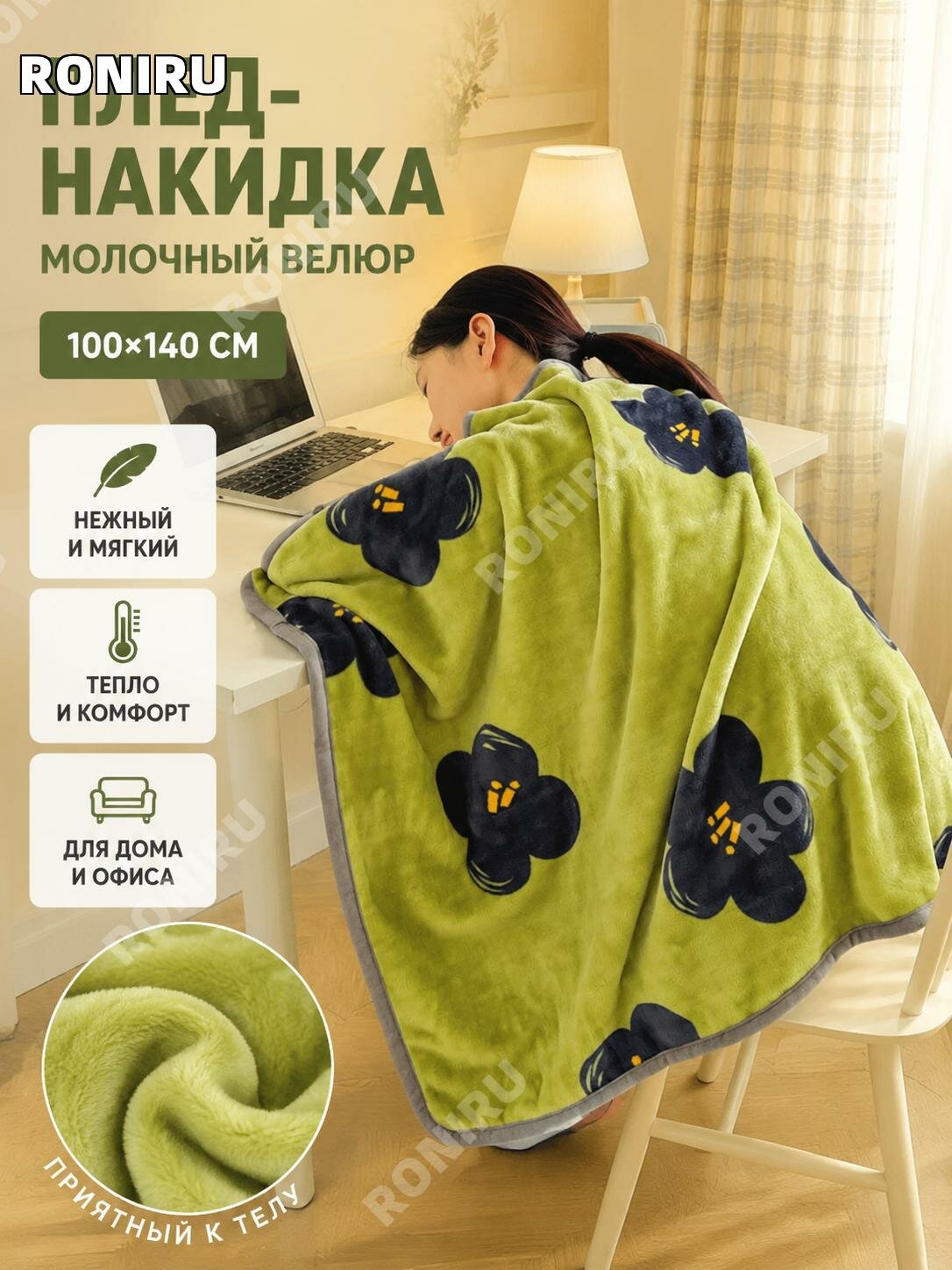 Плед-накидка мягкий полиэстер100 x140 см, зеленый, для дивана и кровати