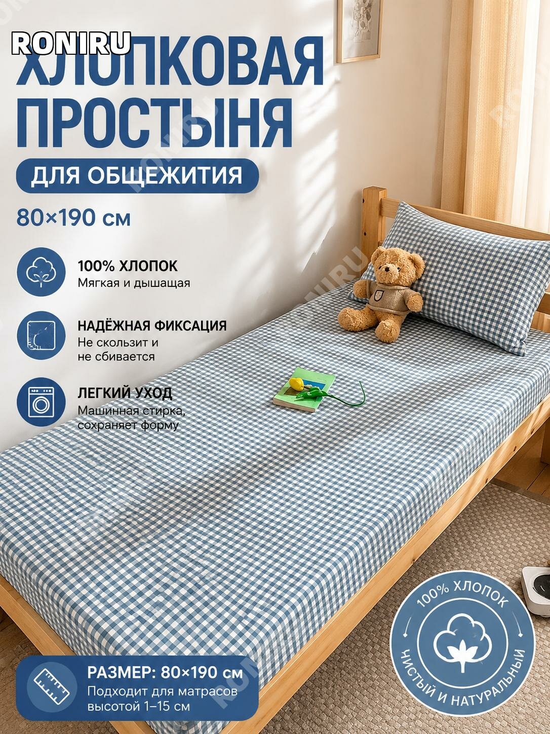 Простыня на резинке 80 x 190 см, хлопок, синяя мелкая клетка