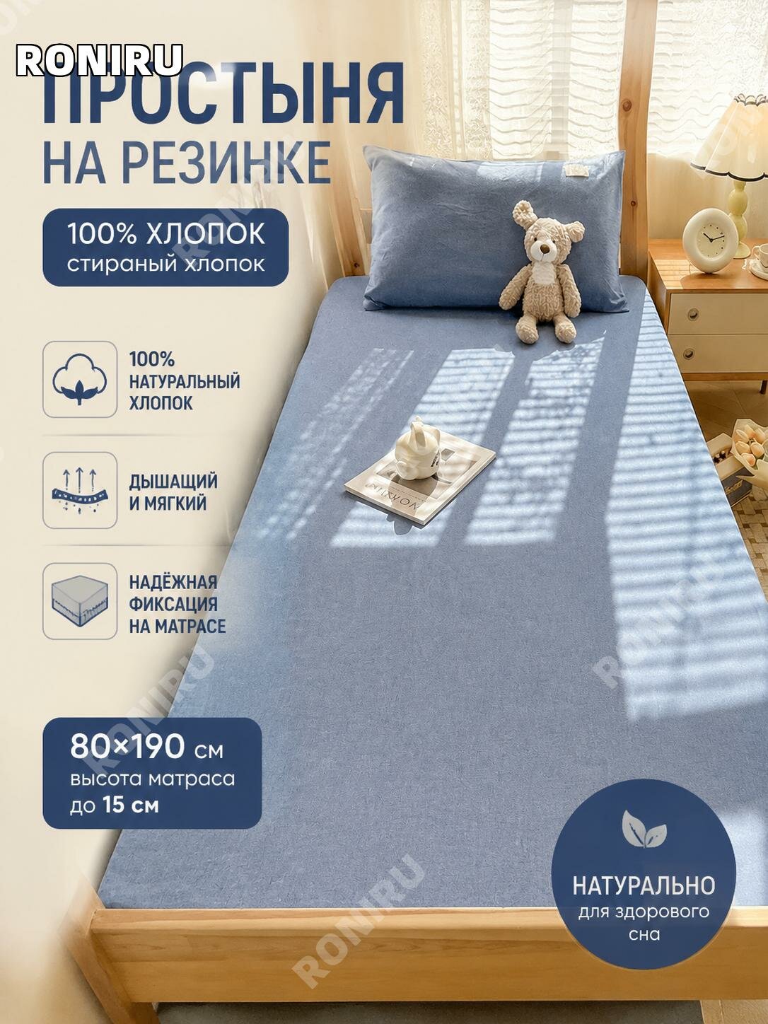 Простыня на резинке хлопковая 80 х 190 см, синяя