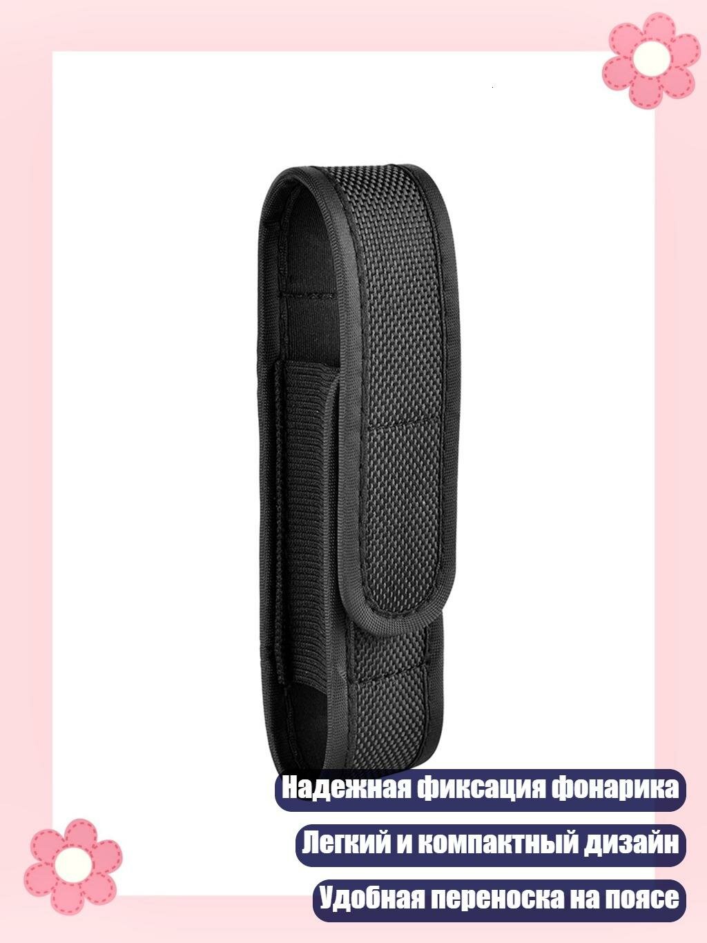 Чехол для фонарика