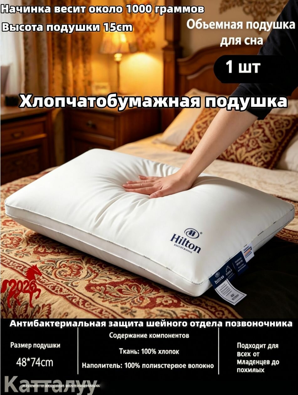 Подушка Антибактериальный хлопок для защиты шейного отдела позвоночника 48x74 см, Мягкая жесткость, Шелковое волокно
