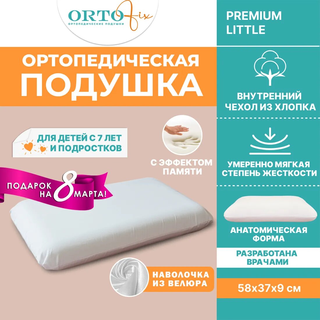 ORTOFIX Подушка подушки для детей, для сна и стула 37x58 см, Вязкоэластичная пена