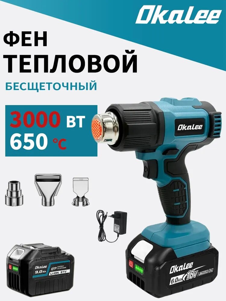 Фен Строительный OKALEE 3000Вт 200L/min 650 Градусов, Защита От Перегрева-Аккумулятор *1