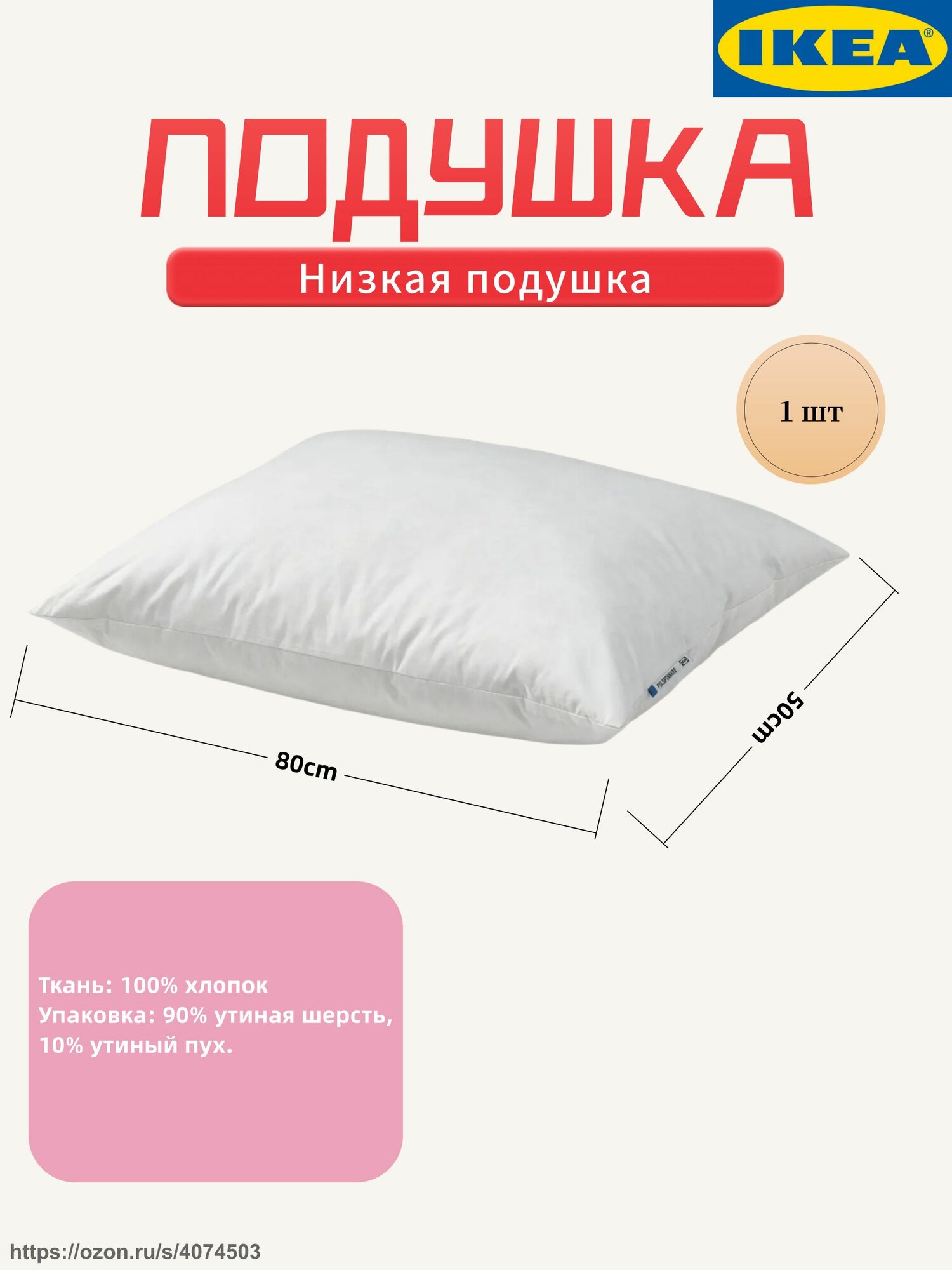 IKEA Подушка 50x80 см 1 шт утиный пух Мягкая жесткость гипоаллергенная