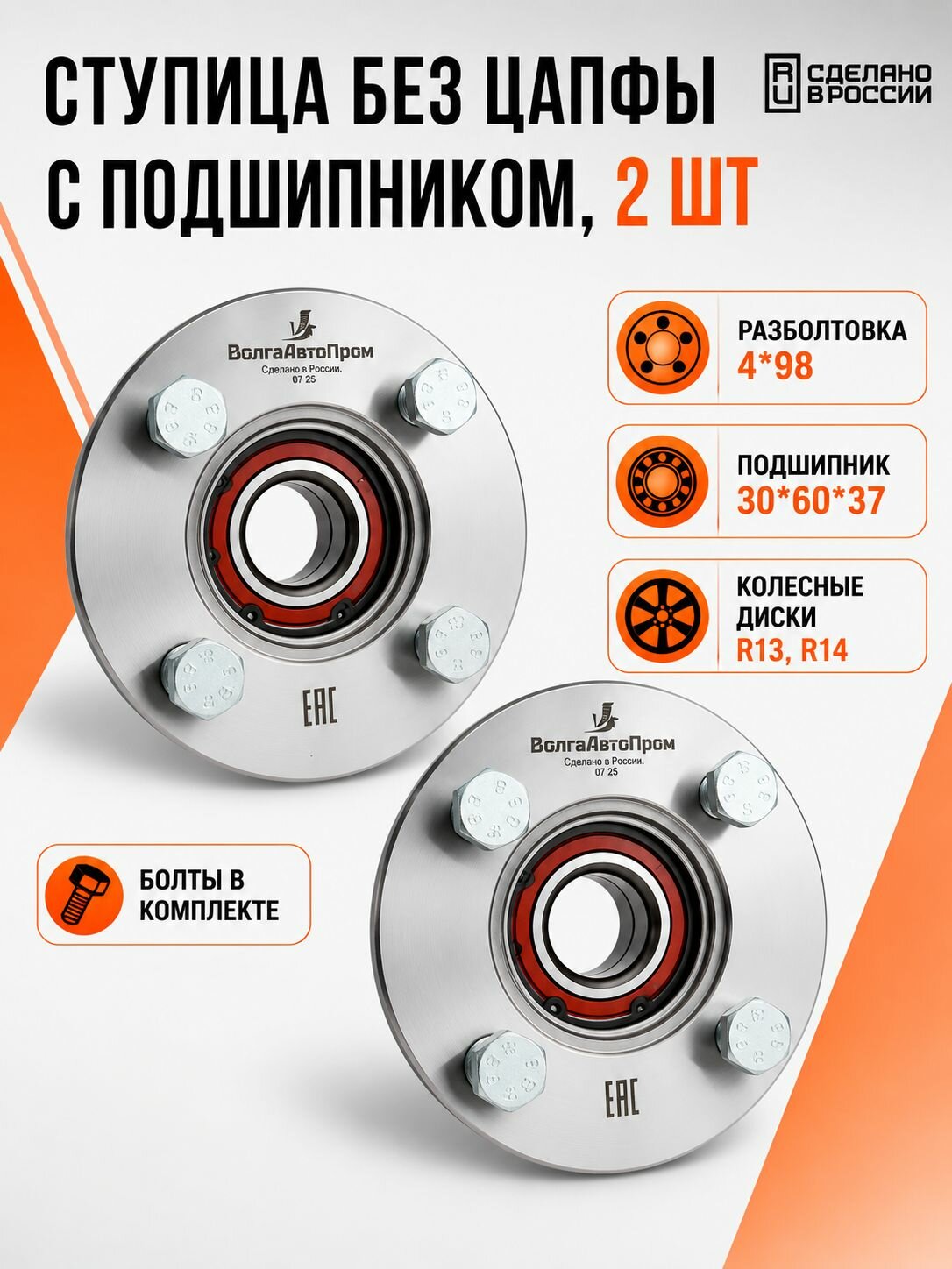 Ступица для прицепа 4х98 без цапфы с подшипником 30х60х37 (комплект 2 шт.), с болтами