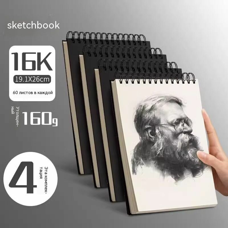 Скетчбук A4, листов: 480