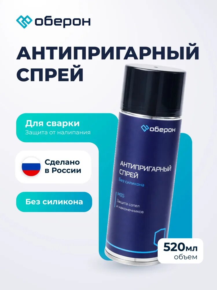 Антипригарный спрей для полуавтомата Оберон