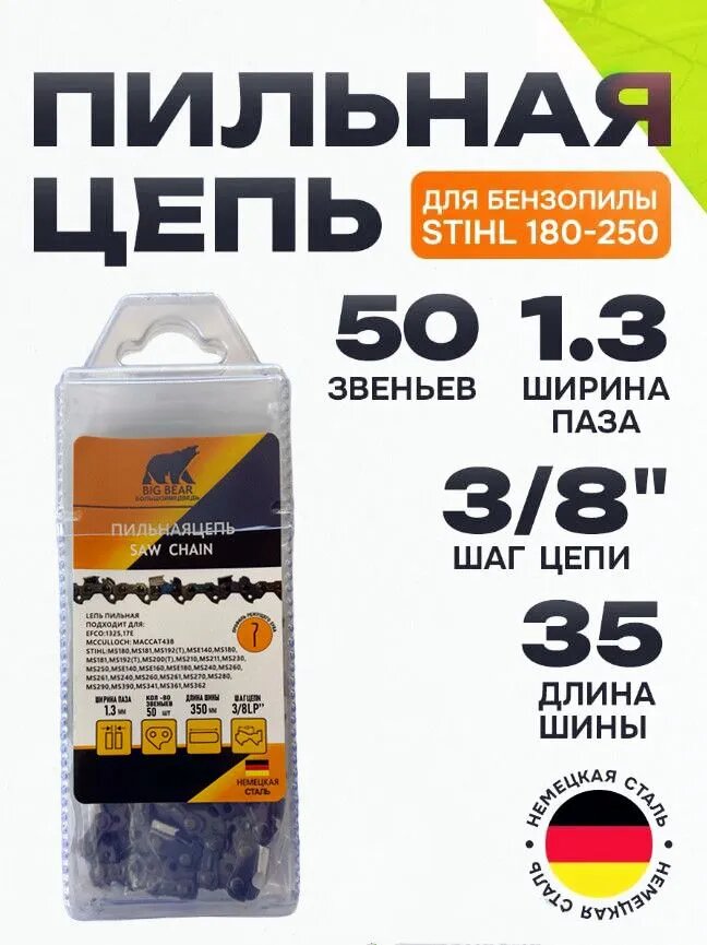 Цепь для пилы 350 мм, шаг 1.3" 50 зв. 1 шт.