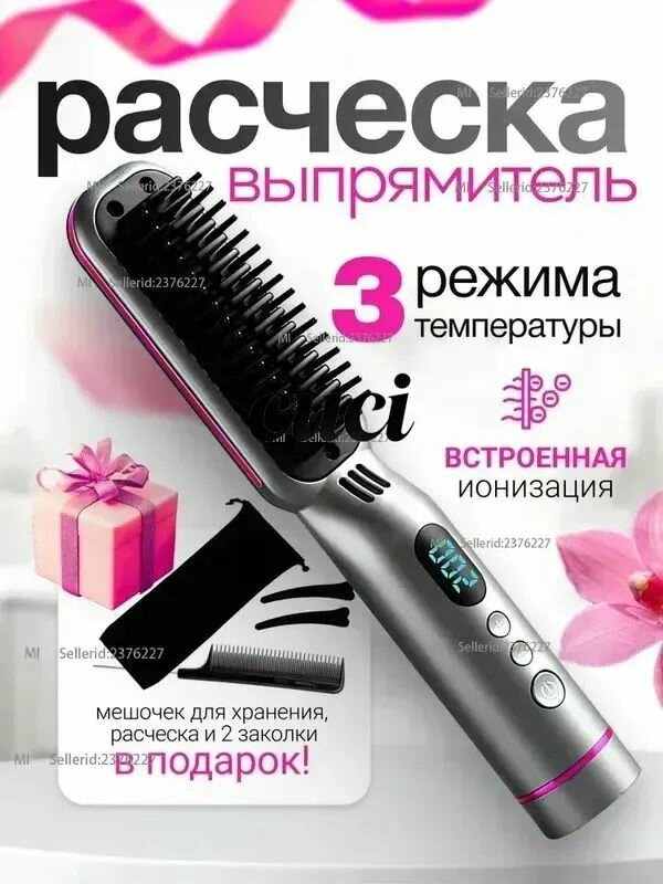 Расческа-выпрямитель /Электрическая расческа для волос/ для выпрямления 2 в 1