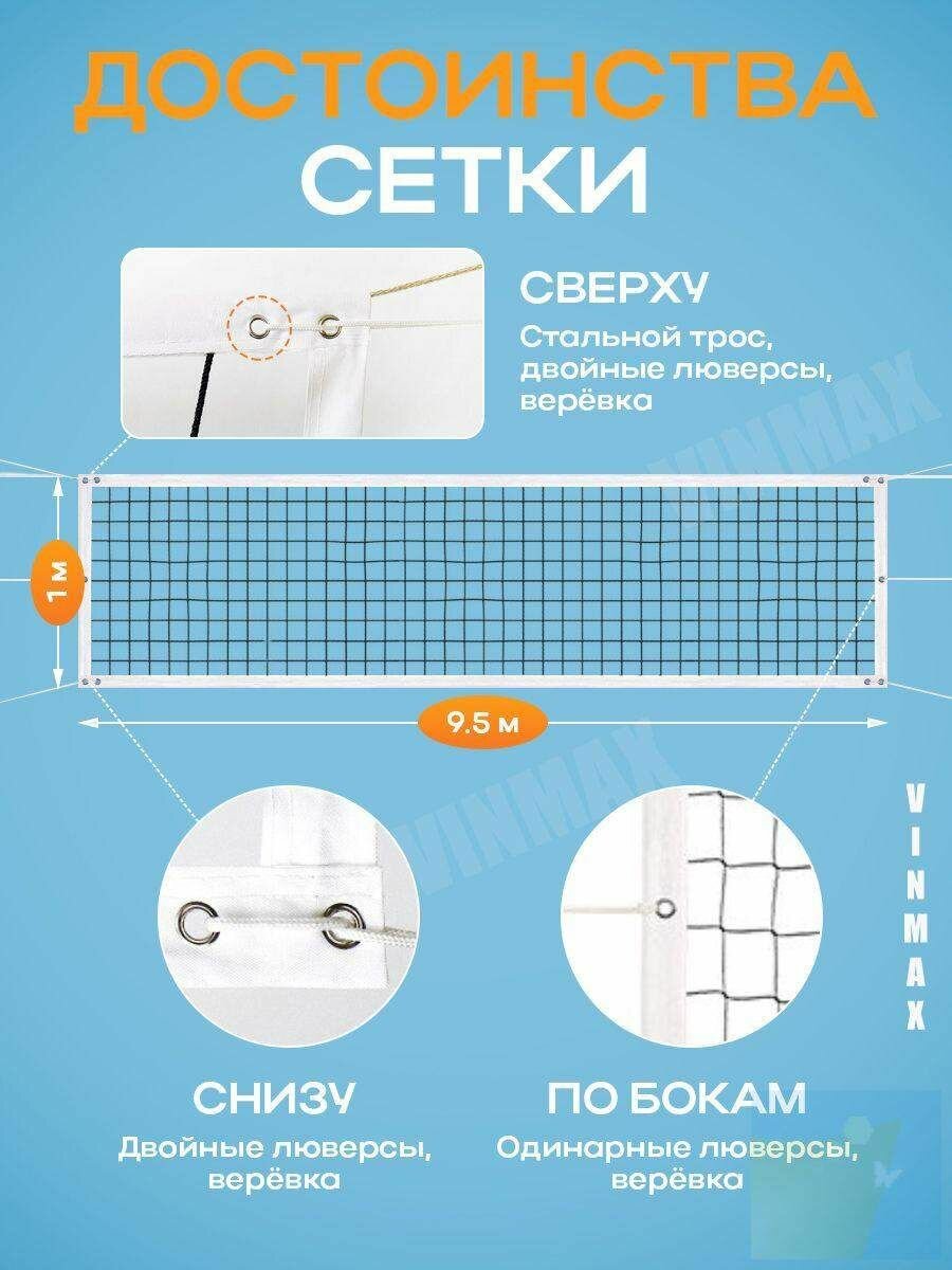 Сетка волейбольная — фото 1