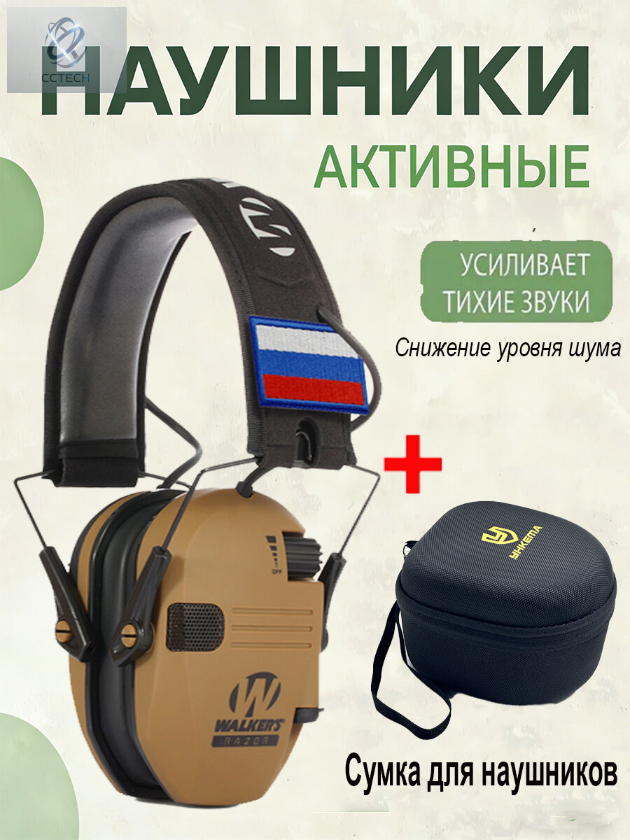 Тактическая гарнитура для стрельбы, шумозащитная и звукоусиливающая, поставляется в комплекте с сумкой для наушников, подходящей для занятий спортом на открытом воздухе